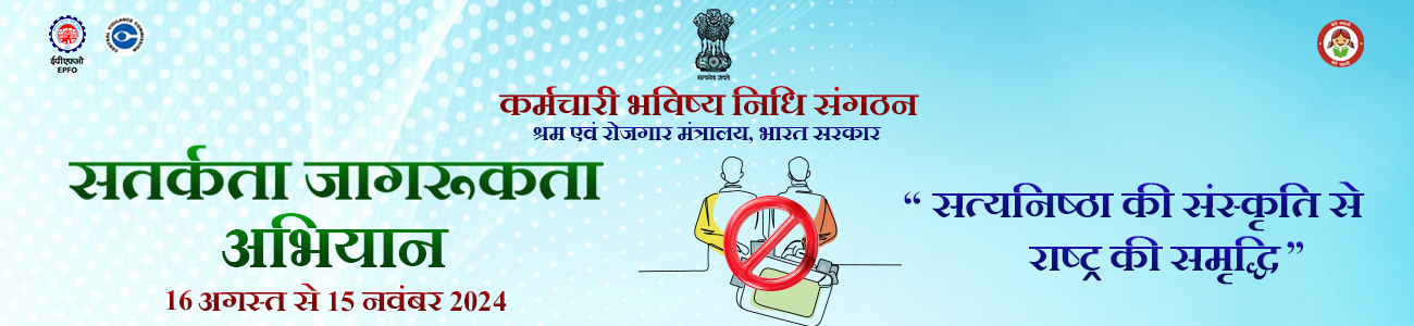 कर्मचारी भविष्य निधि संगठन